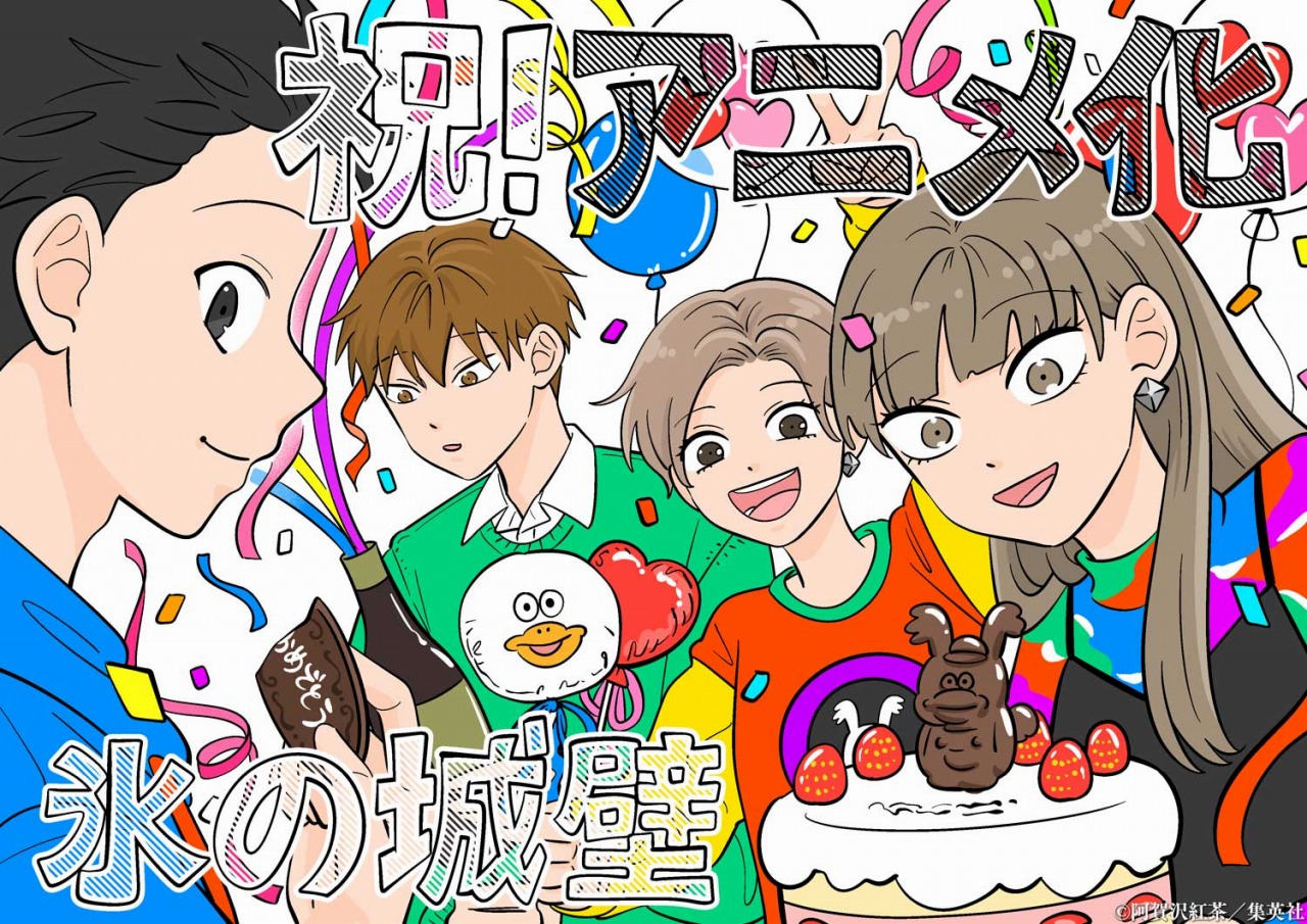 マンガMee『氷の城壁』のTVアニメ化が決定！ちょっとこじれた4人の、もどかしい青春混線ストーリー | gamebiz