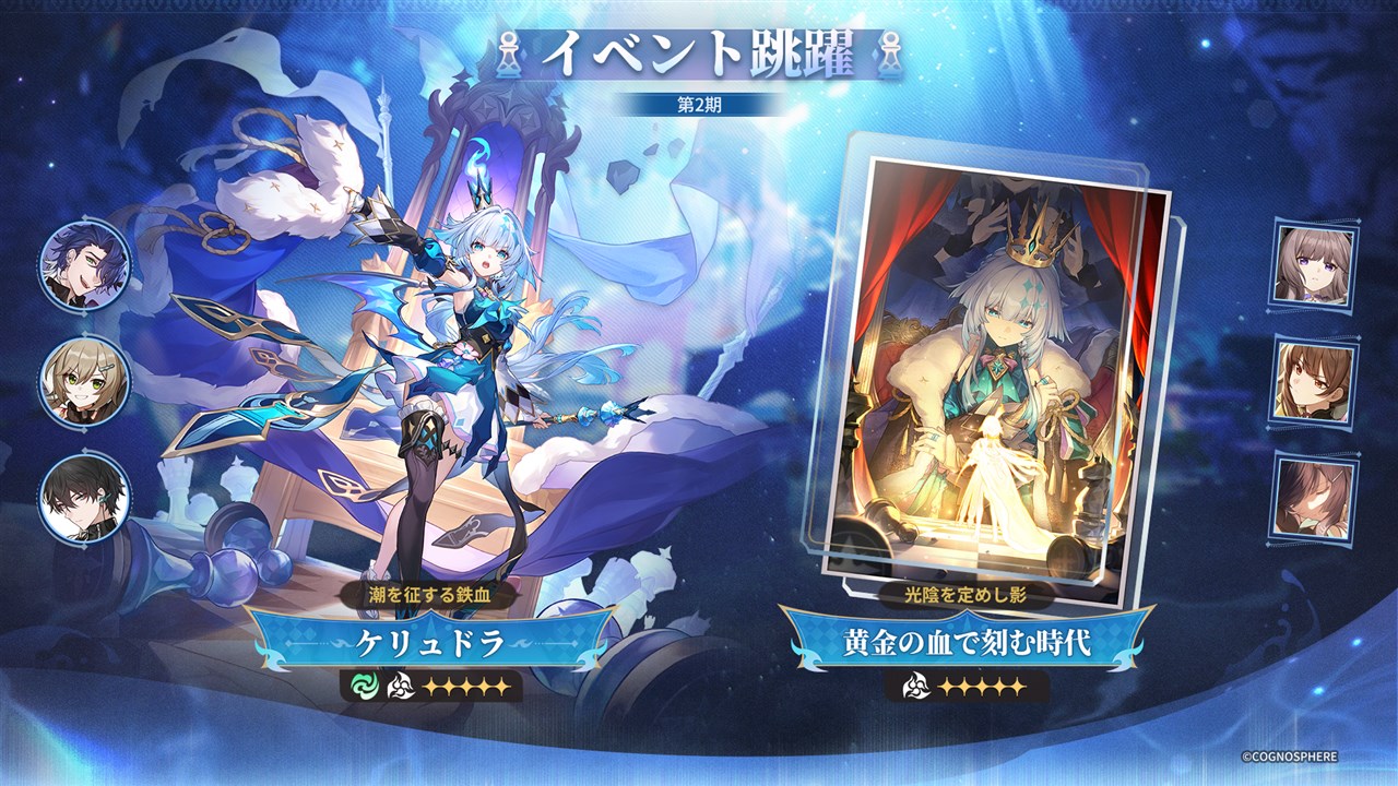 HoYoverse、『崩壊：スターレイル』で限定星5キャラ「ケリュドラ」（CV:高尾奏音）が登場するイベント跳躍「潮を征する鉄血」を開催 | gamebiz