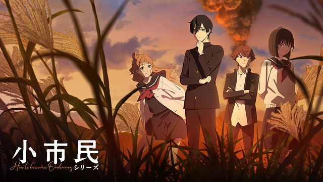 【ABEMA(5/19)】『最強の王様』の勢いが本格化 物語が節目を迎えた『小市民シリーズ』も上位に | gamebiz