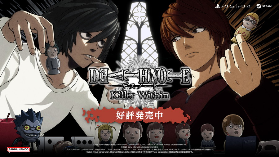 バンダイナムコENT、『DEATH NOTE Killer Within』を8月5日に発売…最大10人で遊べるマルチプレイ人狼推理対戦ゲーム | gamebiz