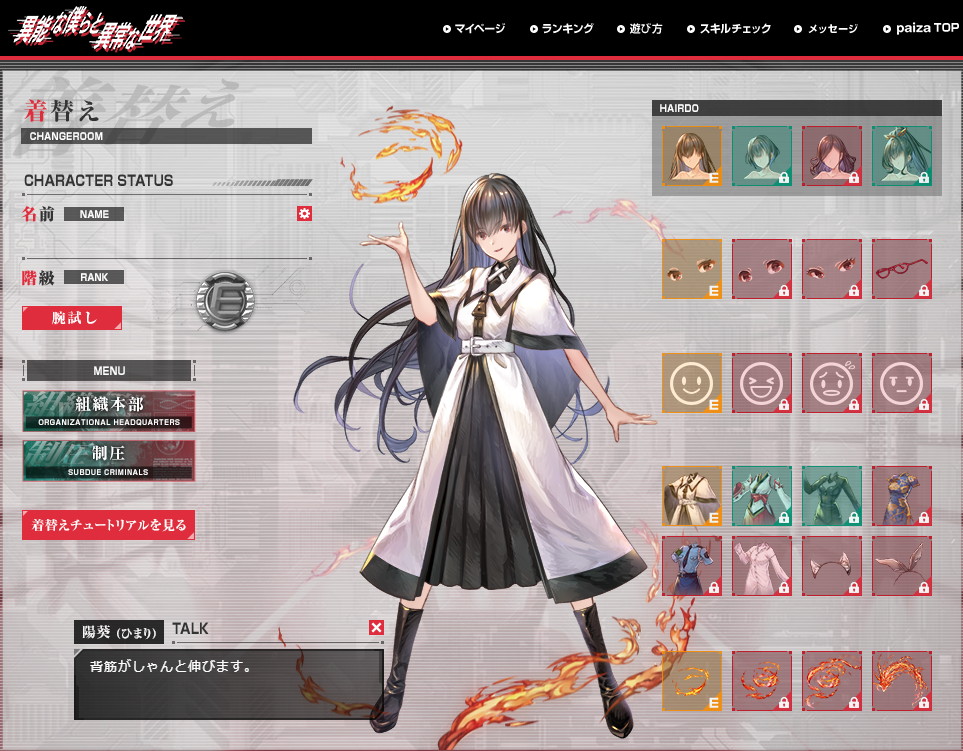 paiza、プログラミングエンタメの新作ゲーム『異能な僕らと異常な世界』を無料公開 | gamebiz