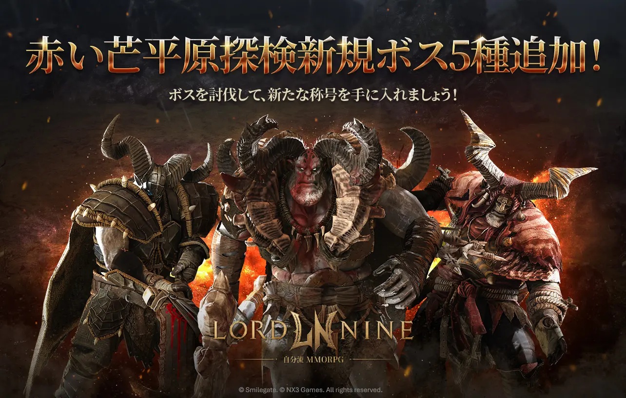スマイルゲート、MMORPG『LORDNINE：自分流MMORPG』で新規地域「赤い芒平原」を含むアップデートを実施 | gamebiz