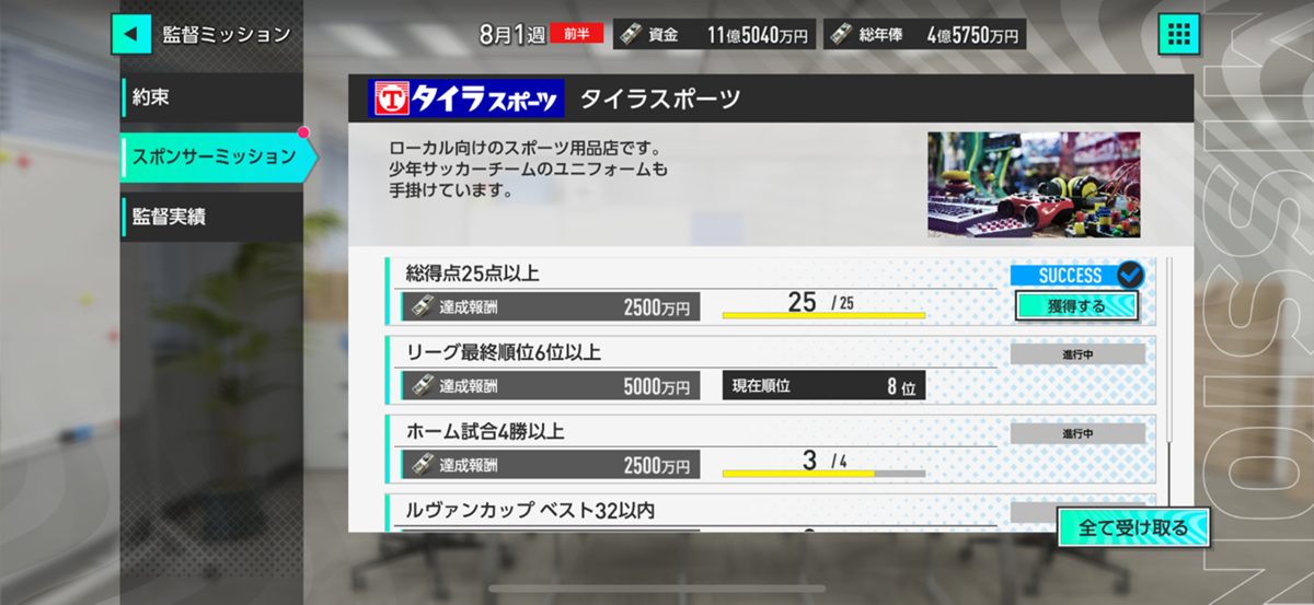 セガ、『サカつく2025』公式Xでクラブ経営講座「スポンサー収入」と題した情報をポスト | gamebiz